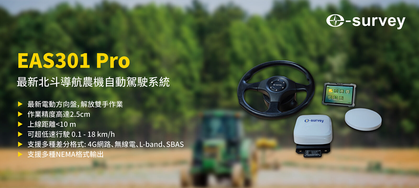 EAS301 Pro - 維興科技 Nexsurv